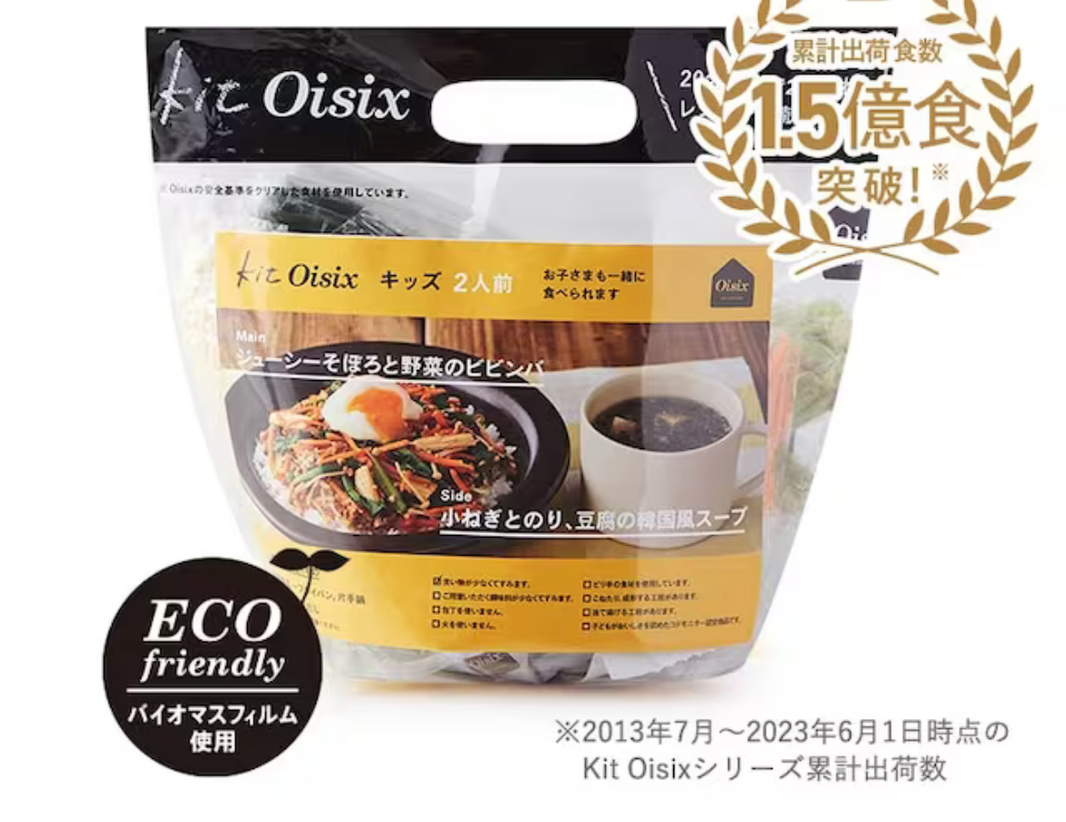 【2024年最新】オイシックス（Oisix）正直レビュー！KitOisixは共働き、子育てママ・パパの味方？ | はっぴー先生☆ブログ